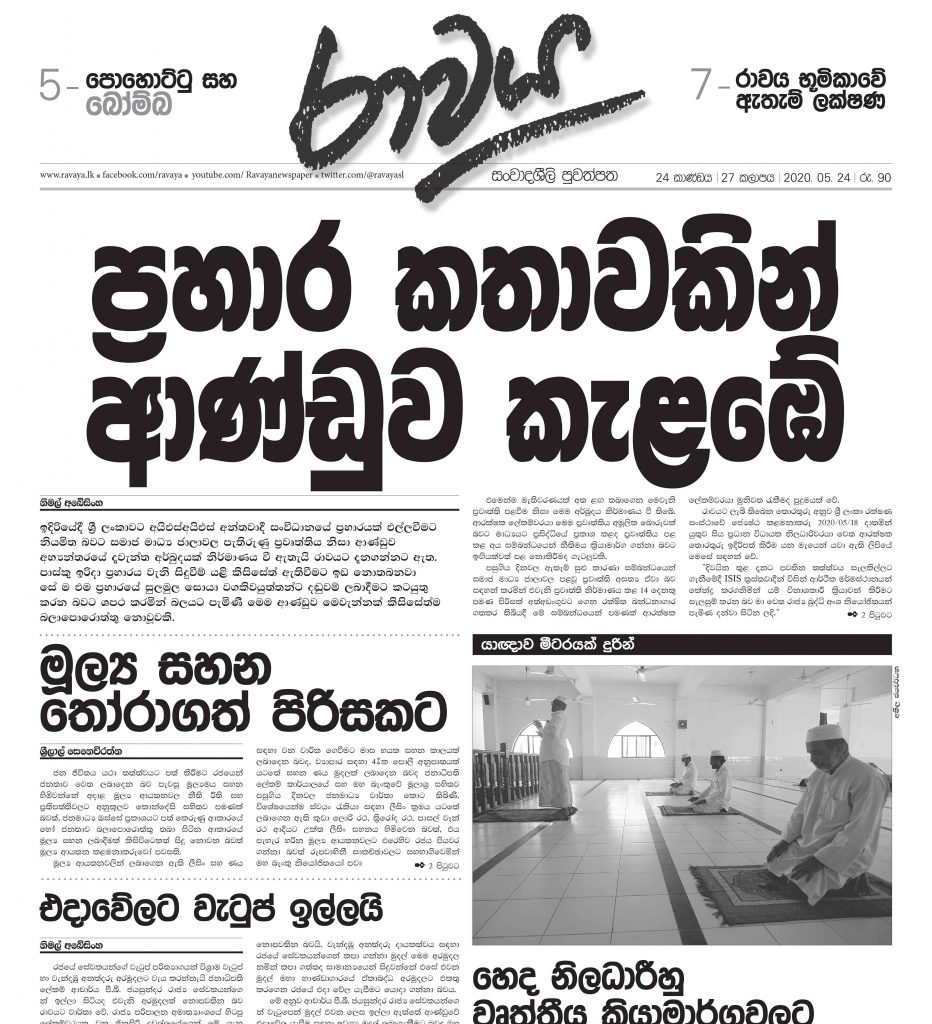 Tearsheet – Akila Jayawardena