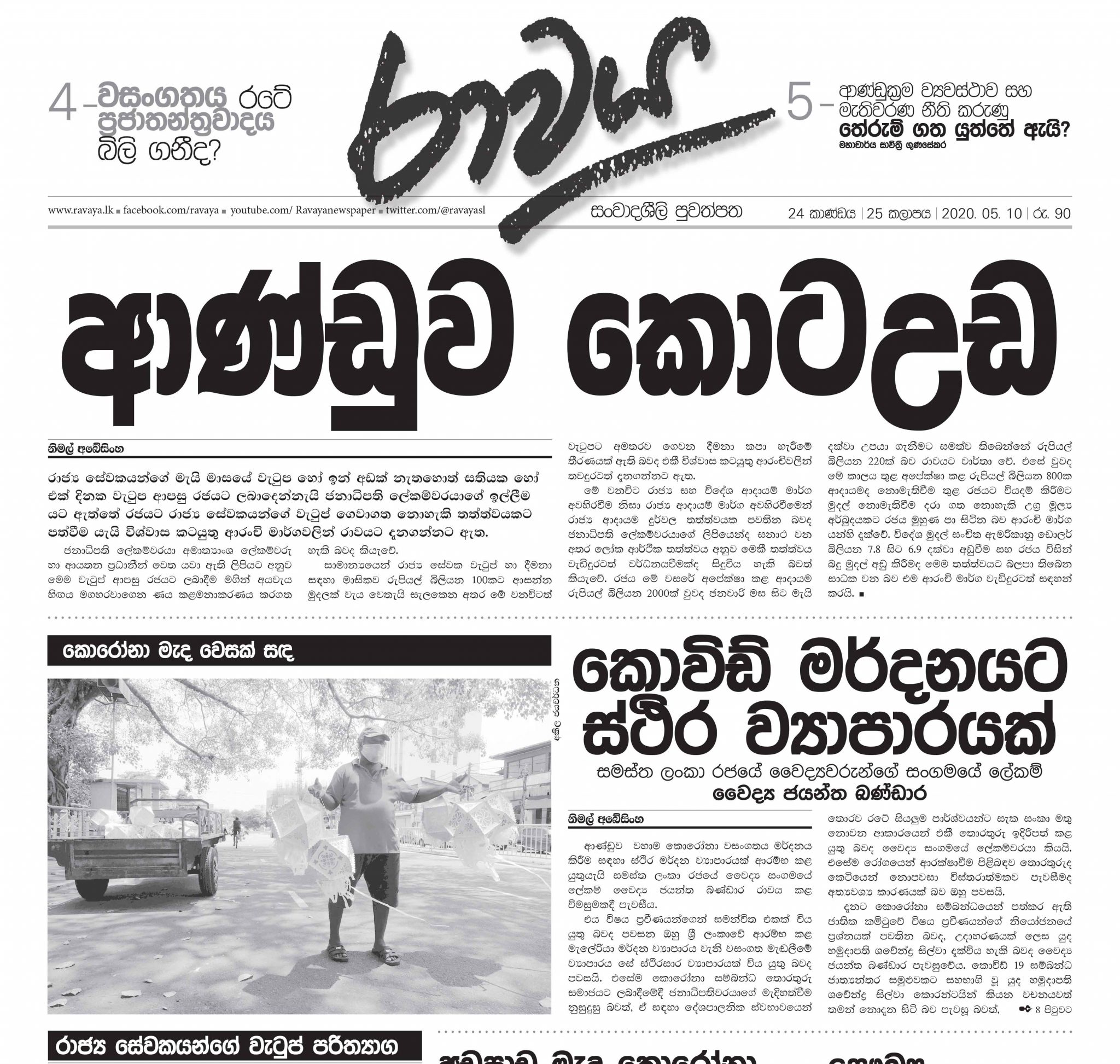 Tearsheet – Akila Jayawardena